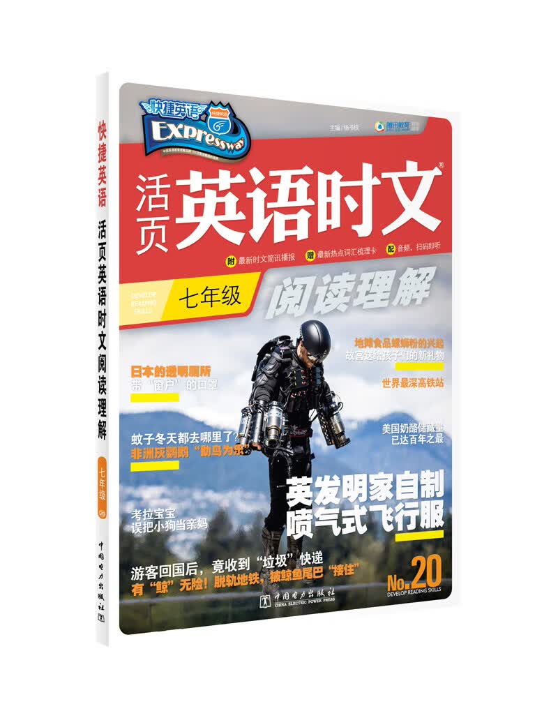 快捷英语 活页英语时文阅读理解 七年级20