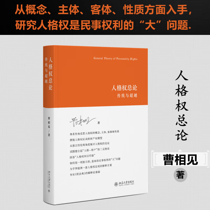 人格权总论 传统与*