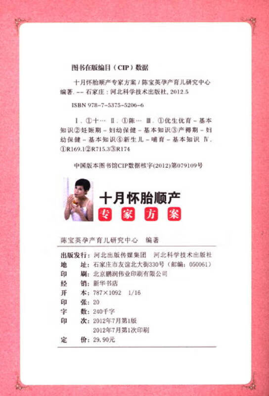 十月怀胎顺产专家方案【精选】