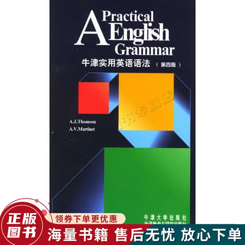 牛津实用英语语法第4版
