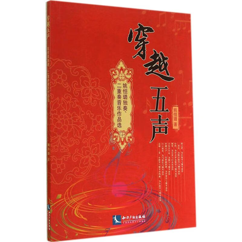 穿越五声
