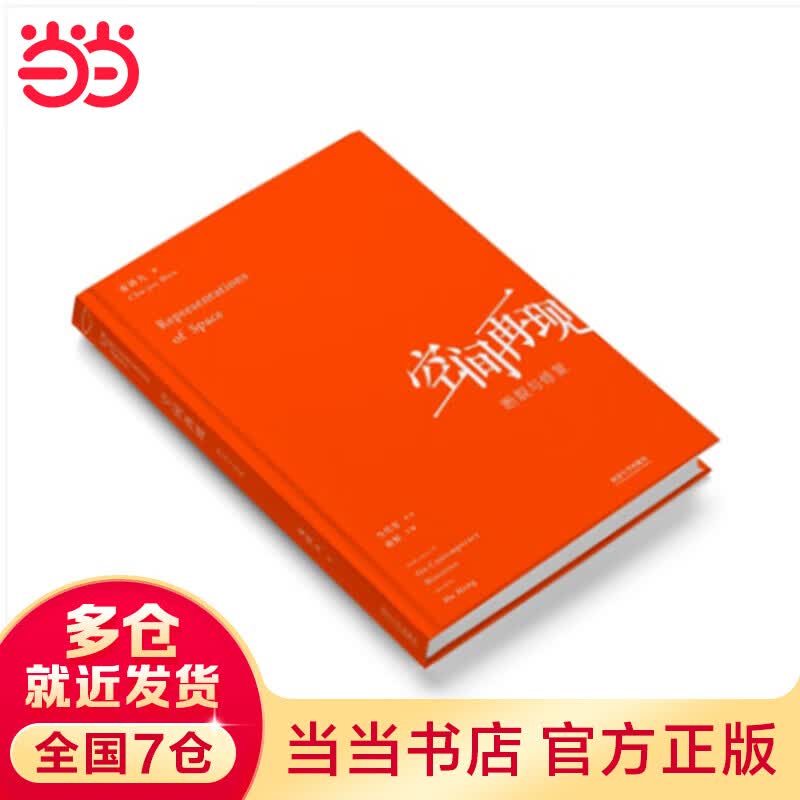 空间再现——断裂与修复