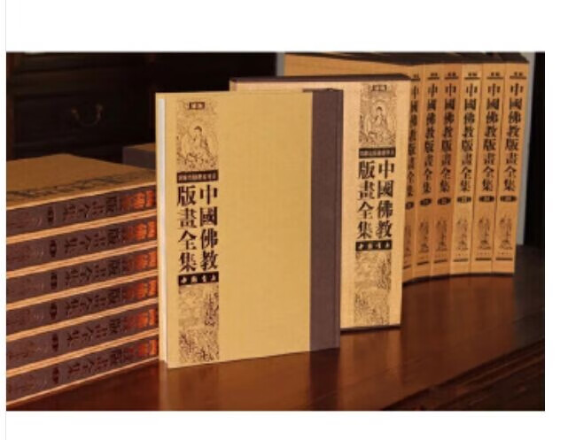 中国佛教版画全集补编（全26册）