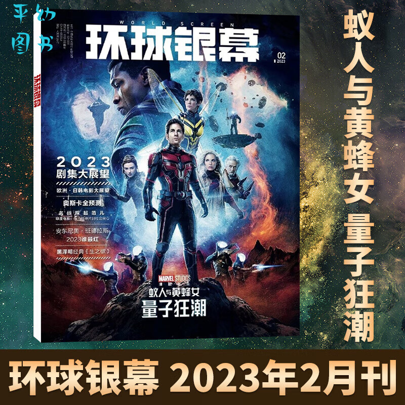 环球银幕杂志2023年5月王一博封面 电影《长空》2022年 现货(多月可选) 影视电影迷期刊 环球银幕2021完全电影/增刊 2023年2月