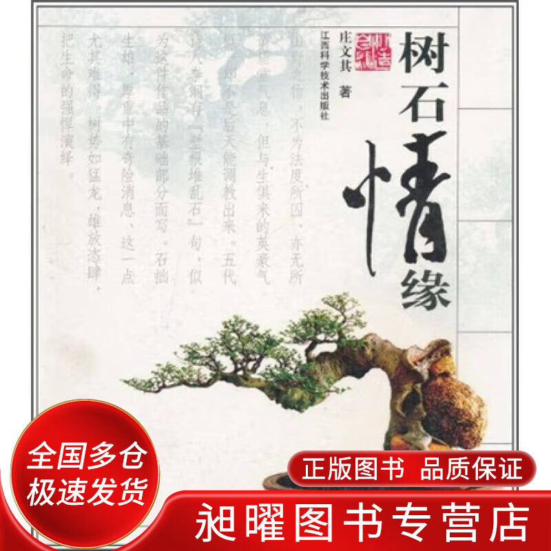 树石情缘【精选】