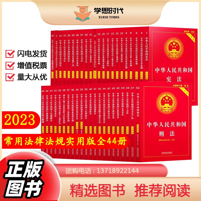 2023年中国常用法律书籍全套44册中华人民共和国宪法刑法刑法典民法典民事诉讼法行政法合同法劳动法公司法婚姻法保险法法条2022 中华人民共和国常用法律法规实用版全套