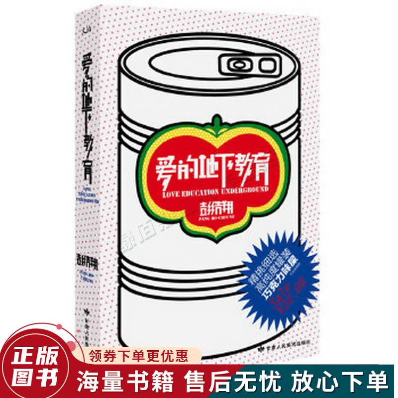 爱的地下教育