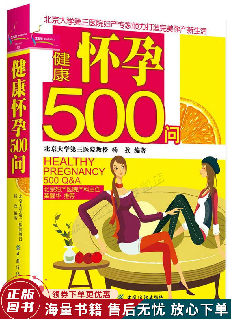 健康怀孕500问