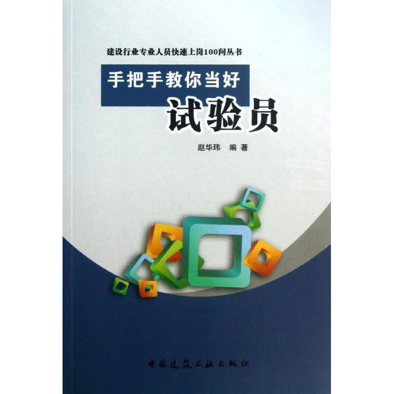 手把手教你当好试验员