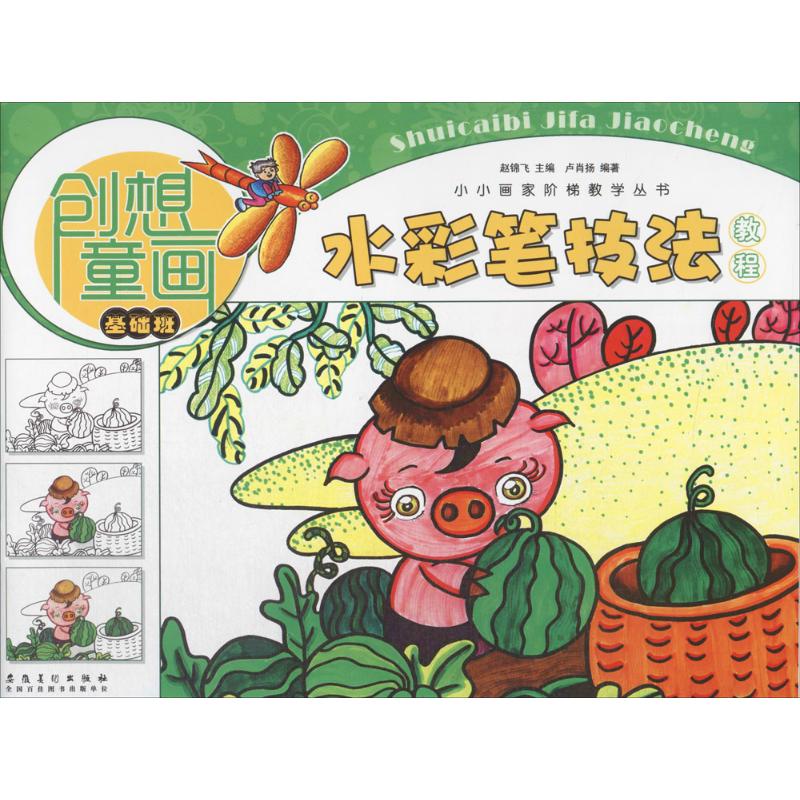 水彩笔技法教程基础班