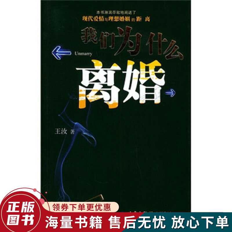 我们为什么离婚