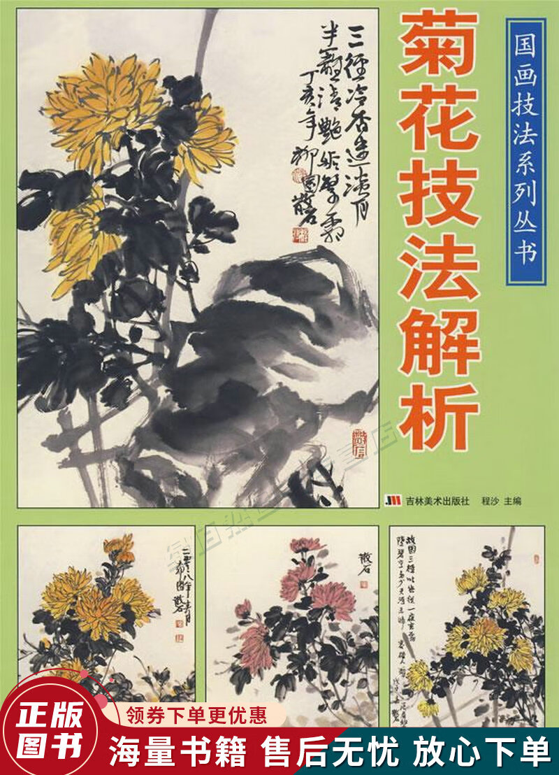 菊花技法解析