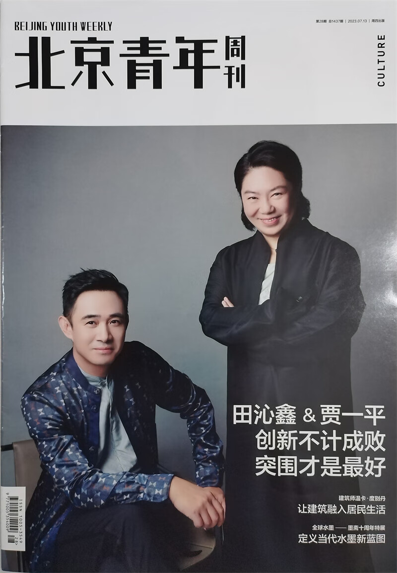 北京青年周刊 2023年第28期