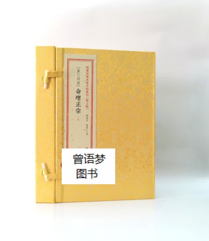 命理正宗神峰通考古籍善本古书