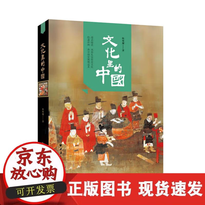 【现货】文化里的中国