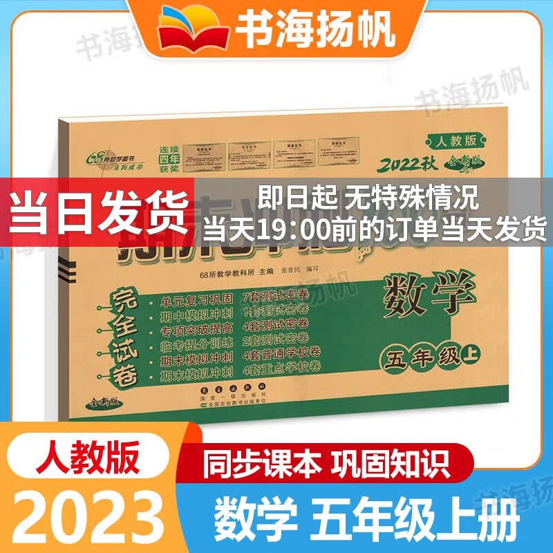 多选】期末冲刺100分五年级 小学生数学上下册专项单元期中期末真题 上册 数学（人教版） 期末总复习测试卷