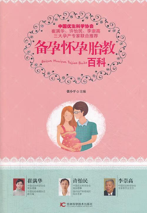 备孕怀孕胎教百科【，放心购买】