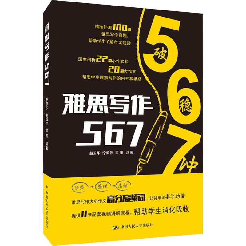 雅思写作567 图书