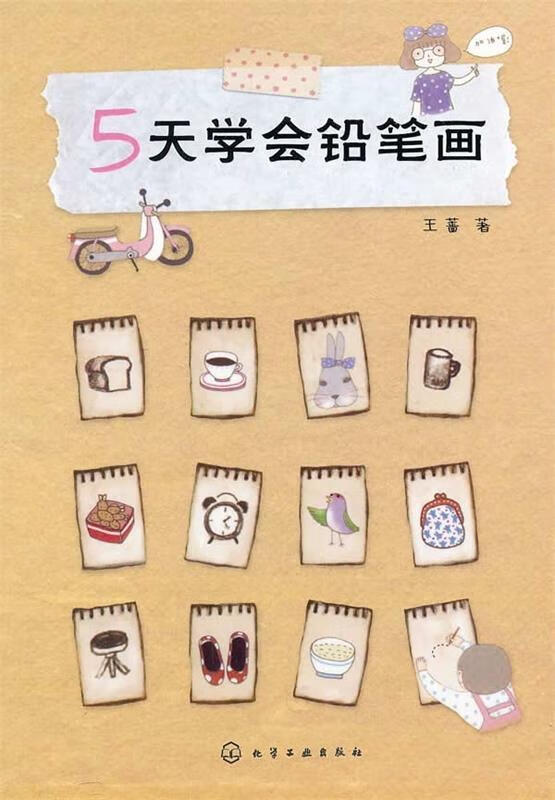 5天学会铅笔画【，放心购买】