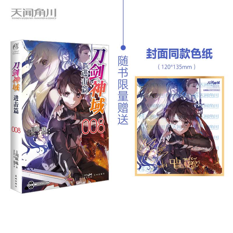 刀剑神域. 进击篇. 008