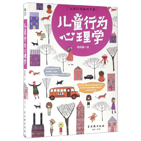 儿童行为心理学