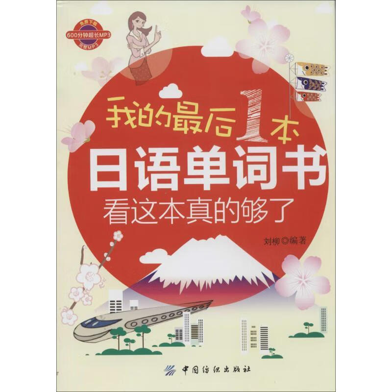 【现货】我的最后一本日语单词书，看这本真的够了