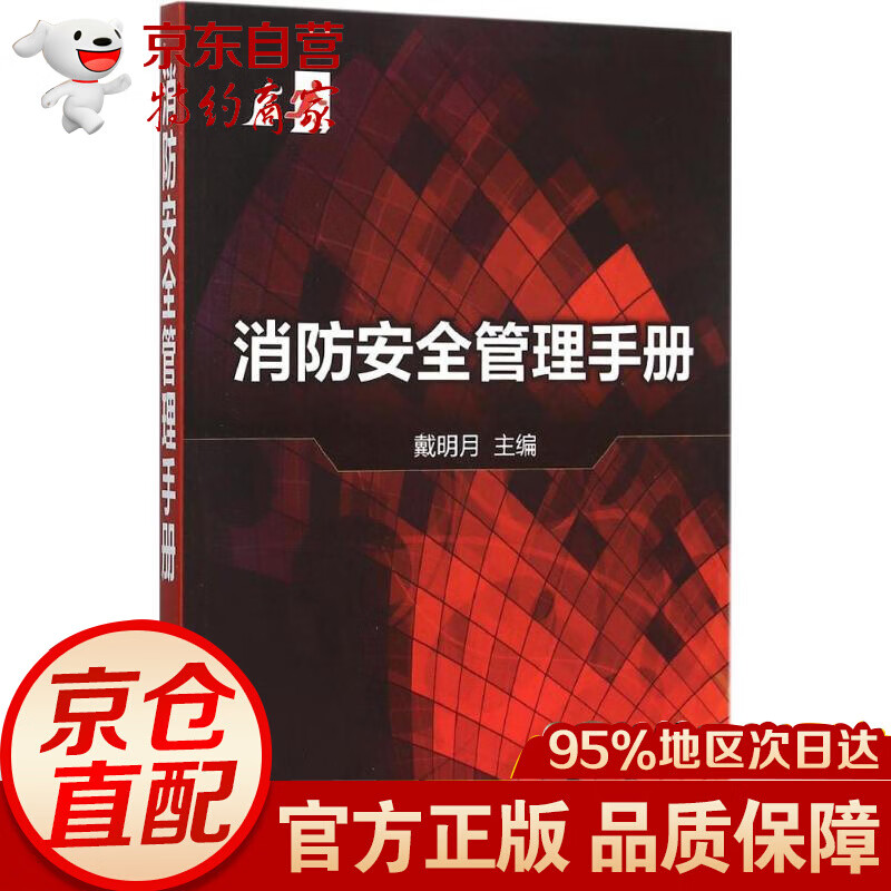 消防安全管理手册 消防安全管理手册