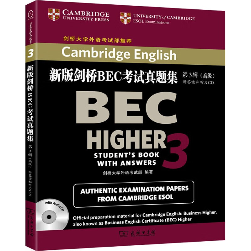 bec高级真题 附答案和听力CD 新版剑桥商务英语考试BEC真题 BEC高级 商务印书馆 剑桥BEC考试真题集（第3辑）：高级（附答案和听力
