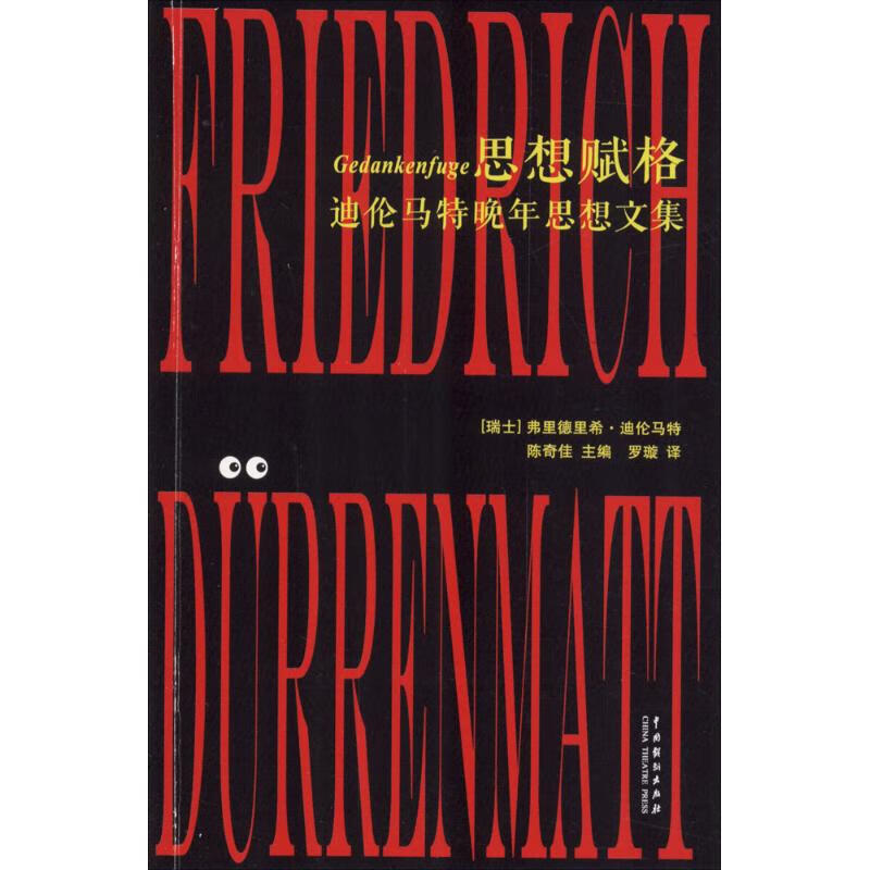 思想赋格