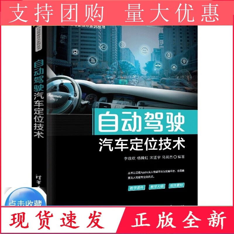 自动驾驶汽车定位技术 无人驾驶汽车高jing度地图自动驾驶车辆定位技术自动驾驶体系中基于
