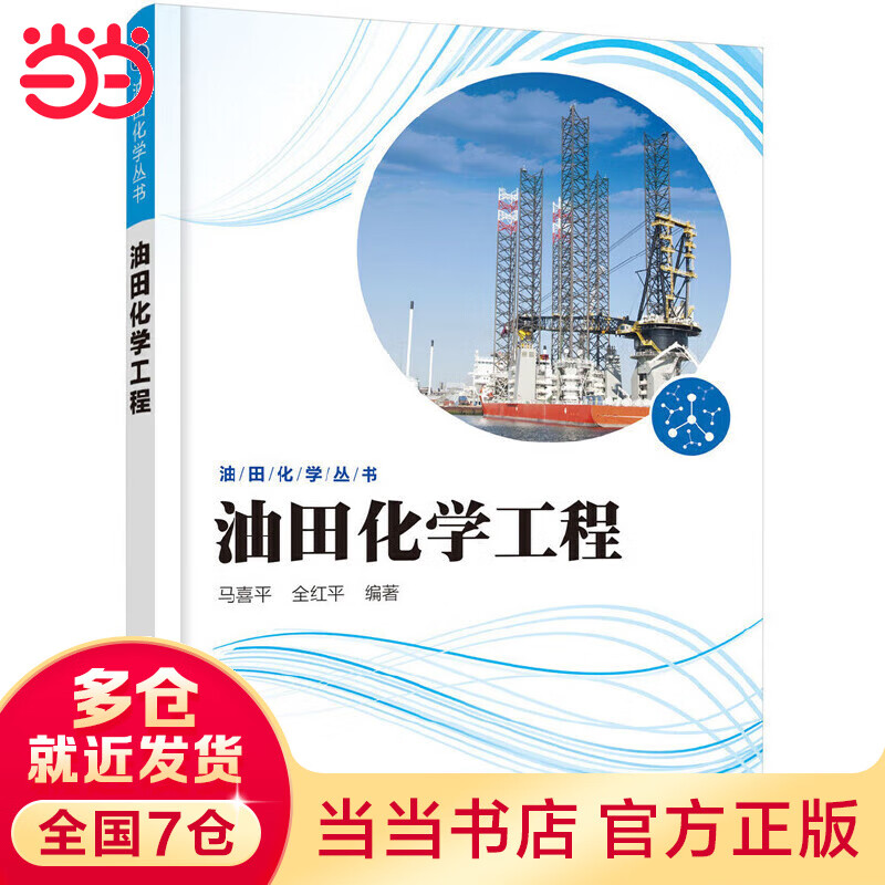 油田化学工程