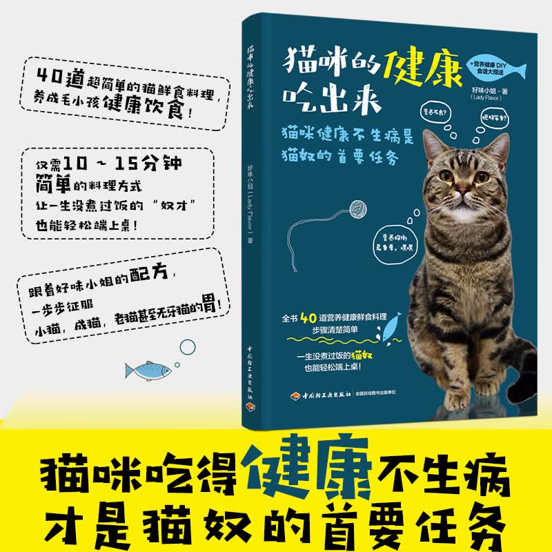 猫咪的健康吃出来 猫书 猫咪养猫书籍 关于猫的书 宠物书籍 猫饭食谱 宠物营养 养猫人懒人食谱 猫猫饭食教科书 猫咪这样吃更健康