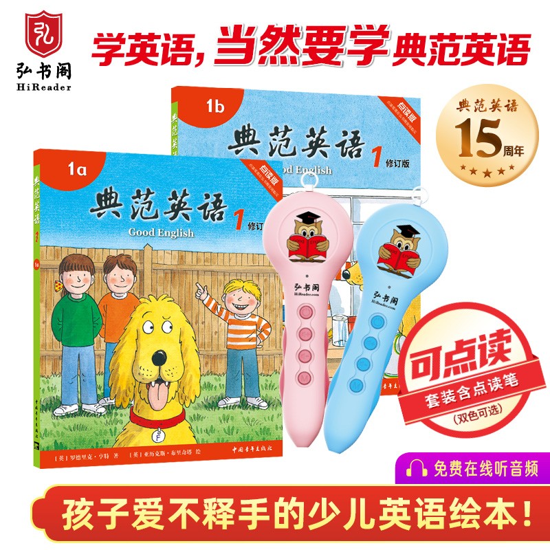 典范英语1+点读笔 少儿英语绘本 小学英语分级阅读 英文原版读物 幼儿启蒙 儿童自然拼读 2-12岁 弘书阁原版引进
