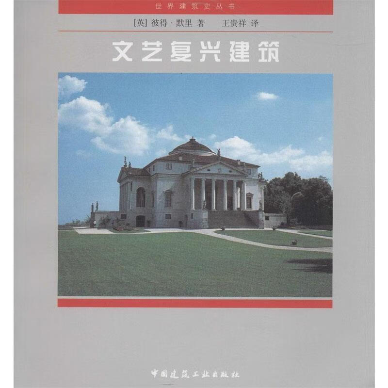 文艺复兴建筑