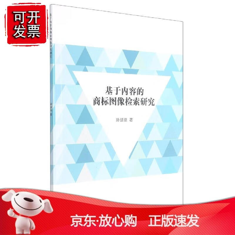 基于内容的商标图像检索研究