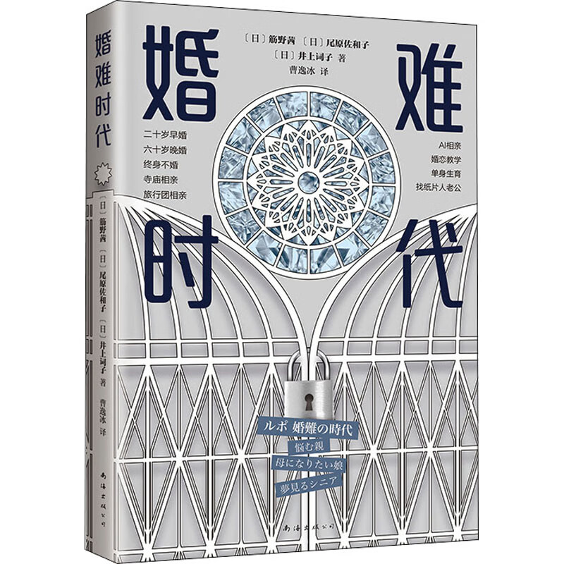 婚难时代 图书