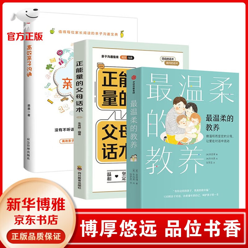 【抖音推荐】 最温柔的教养 樊登推荐 正能量的父母话术 高效亲子沟通 养育男孩女孩 做温和而坚定父母 家庭教育育儿书籍必读正面管教好妈妈胜过好老师亲子沟通指南让爱在对话中流动温暖 温柔教养+父母话