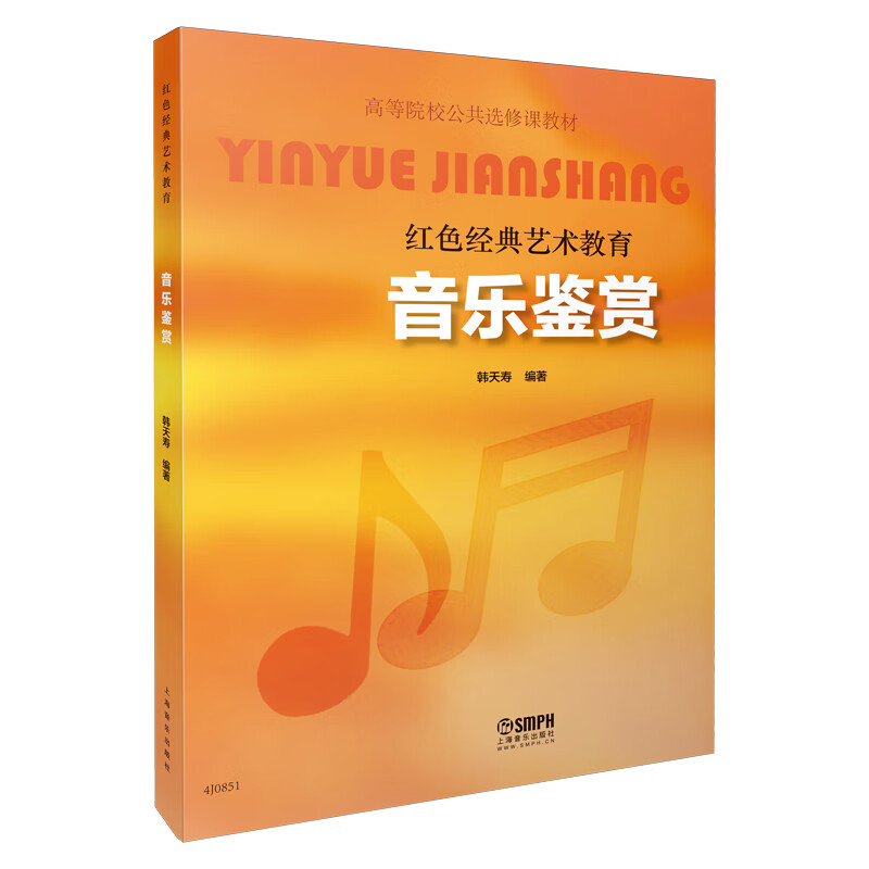 婉萱图书音乐鉴赏音乐类书籍 音乐鉴赏