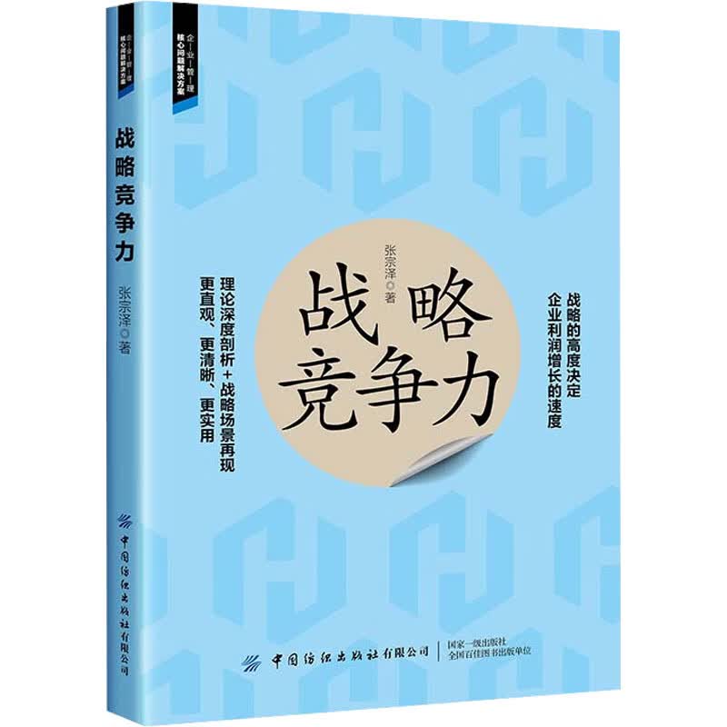 战略竞争力 图书