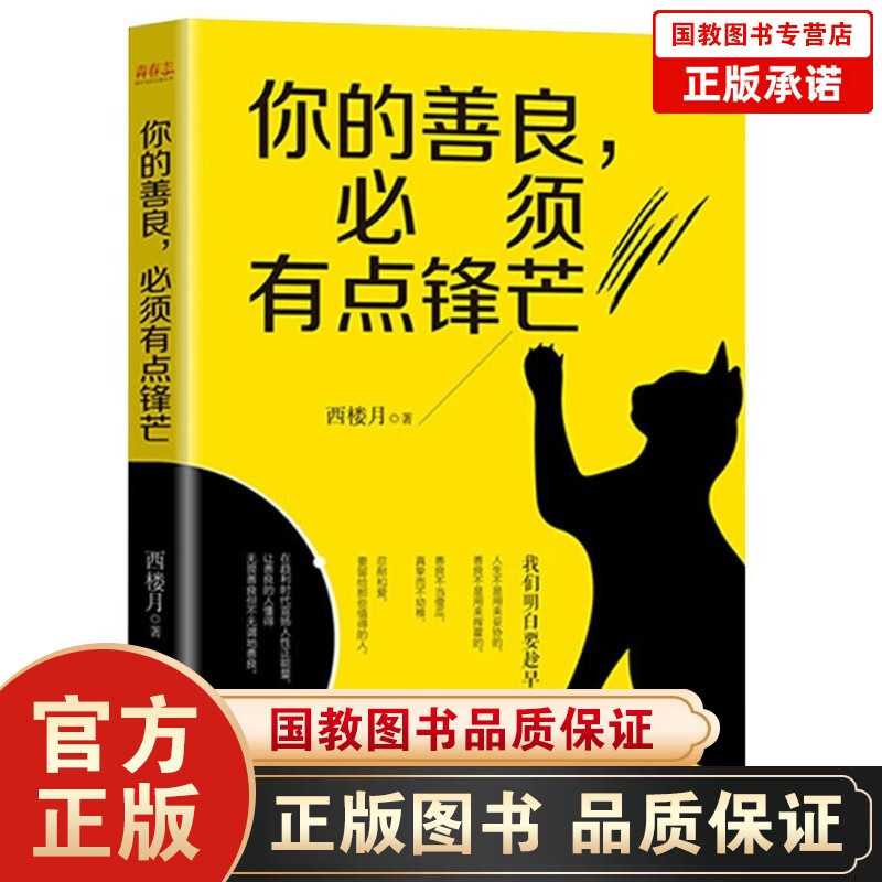 你的善良必须有点锋芒 生活不是用来妥协的 明白请趁早 青春励志散文全集