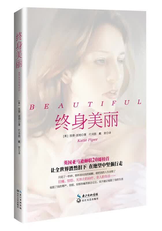 终身美丽【特惠】