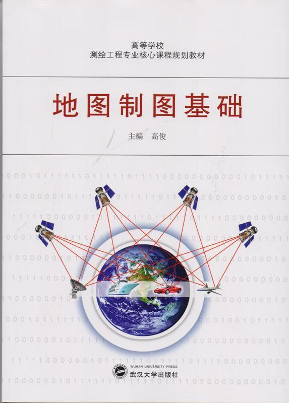 地图制图基础