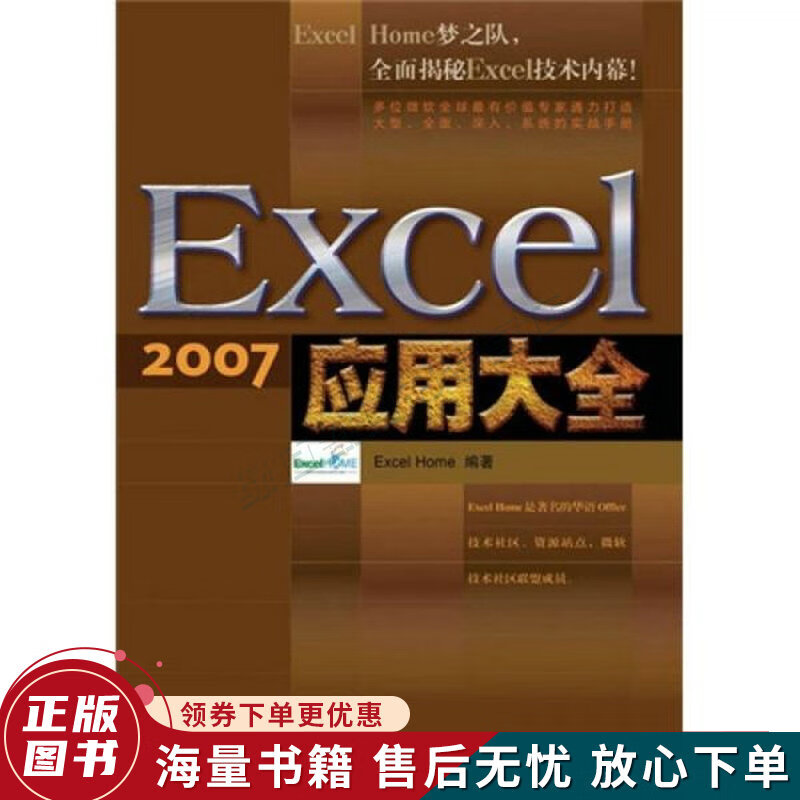 Excel2007应用大全