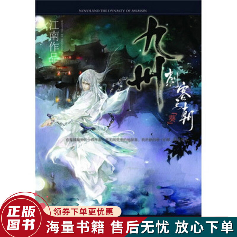 九州·刺客王朝·葵