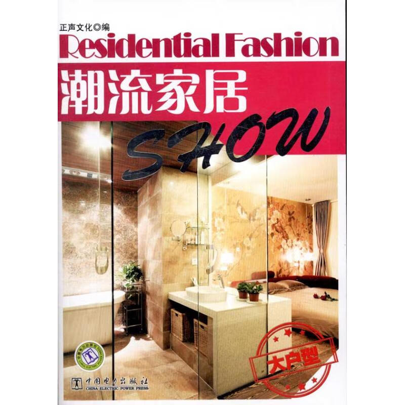 潮流家居Show 大户型