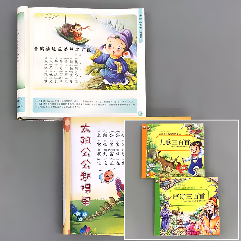 故事书儿童幼儿园图书小学生课外阅读物国学经典启蒙三字经弟子规唐诗三百首全集儿歌四大名著注音版绘本 全2册-唐诗三百首+儿歌三百首