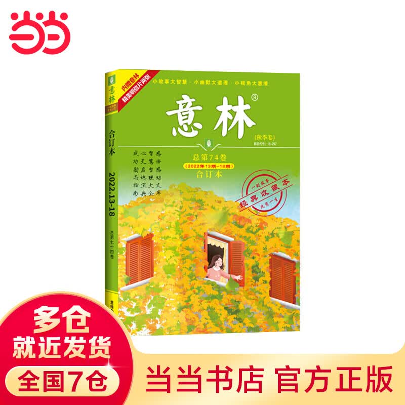 意林合订本2022年13期-18期（总第74卷）（升级版）