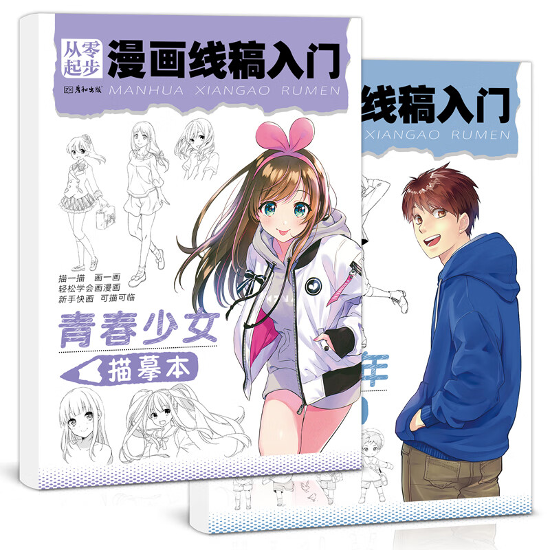 漫画线稿入门动漫人物临摹画册Q版古风国风美少女男生表情发型儿 青春少女+少年
