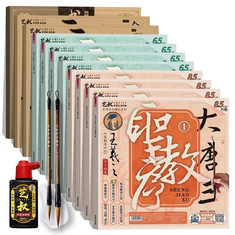 王羲之圣教序 行书毛笔临摹字帖 初学者入门描红练习 书法描摹碑帖 辅助线引导基本运笔 逐渐提升书写水平 王羲之圣教序全册共11本+笔墨碟四件套