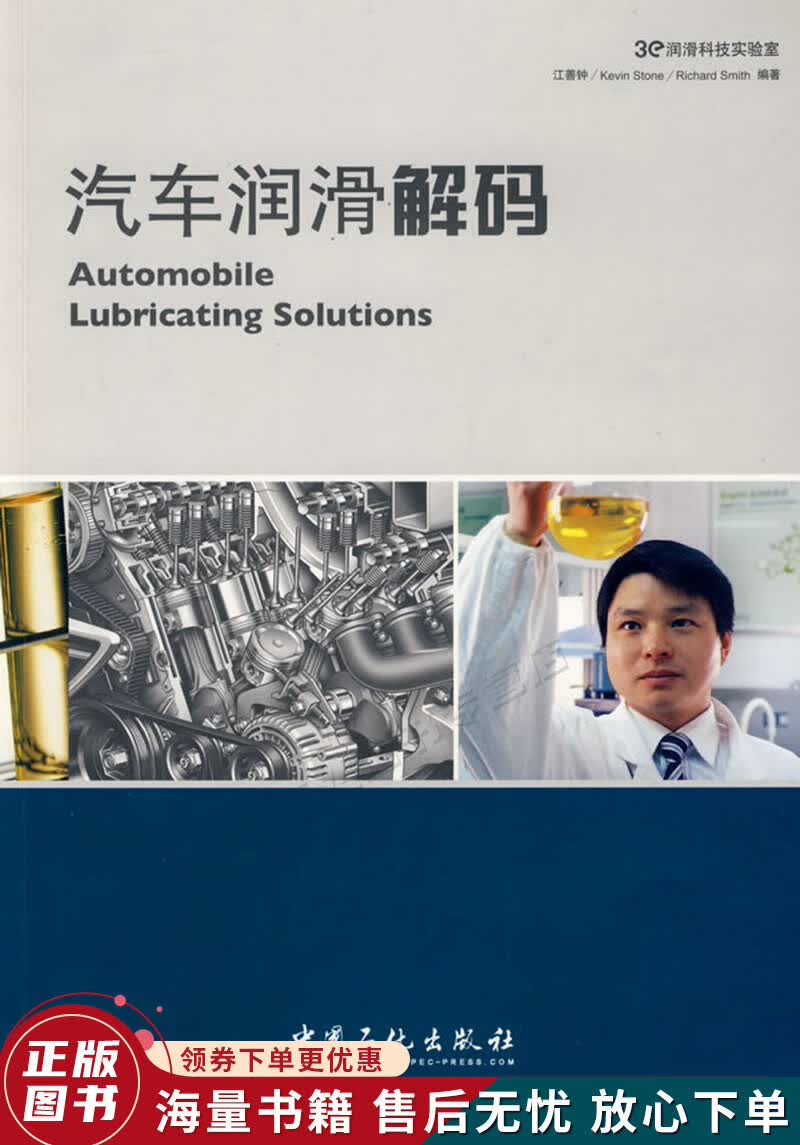 汽车润滑解码